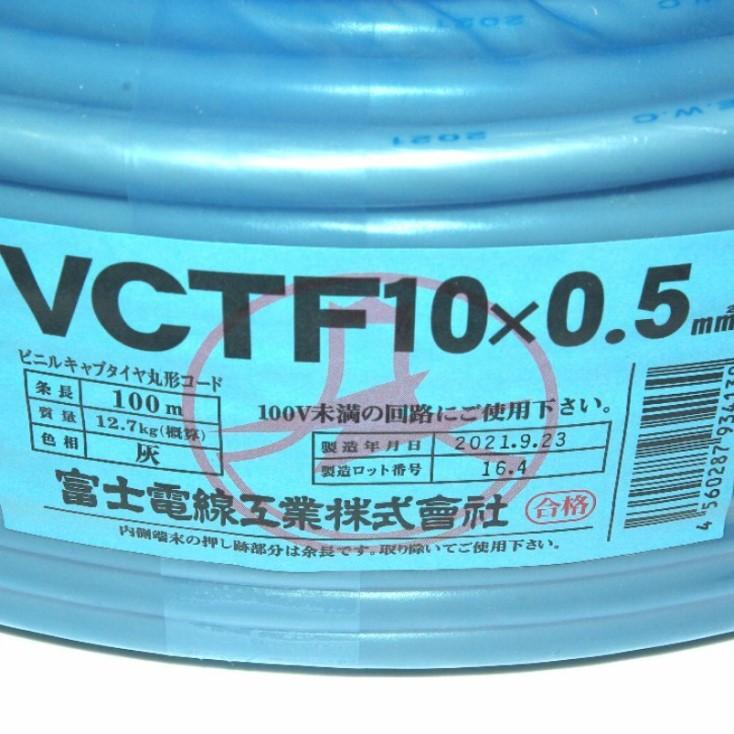 多芯キャプタイヤケーブルVCTF 0.5sq×10c 1m単位切断販売 : 秋葉原の九州電気ヤフー店 - 通販 - Yahoo!ショッピング