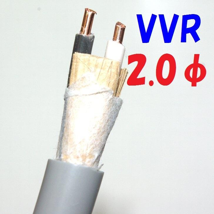 600V ビニル絶縁ビニルシース丸型絶縁電線 VVR 2.0mm×2c 1m 切断販売 : 秋葉原の九州電気ヤフー店 - 通販 - Yahoo!ショッピング