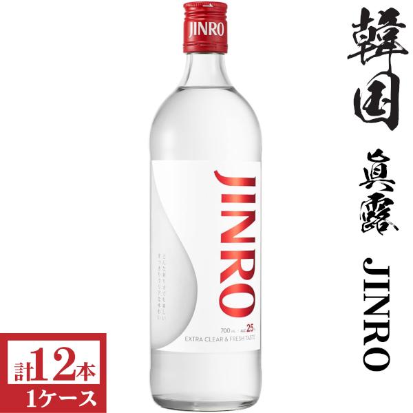 JINRO 韓国焼酎 眞露25度700ml瓶1ケース（12本） : 九州酒問屋オンライン - 通販 - Yahoo!ショッピング