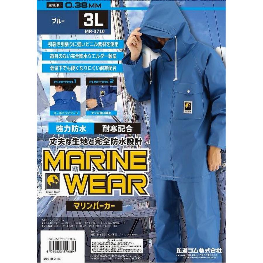 弘進ゴム MR-3710 マリンパーカー ブルー（上衣のみ) 水産用合羽レインウェア 弘進ゴム(上下別売り) S-4L : ショップ球太 Yahoo!店 - 通販 - Yahoo!ショッピング