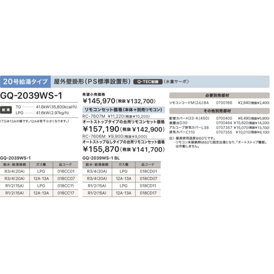 ノーリツ 新定価！＊在庫あり＊ノーリツ【GQ-2039WS-1】20号ガス給湯器 オートストップ 屋外壁掛 ベランダ壁掛 PS標準設置形 都市ガス(12A13A) プロパンガス(LPG ...