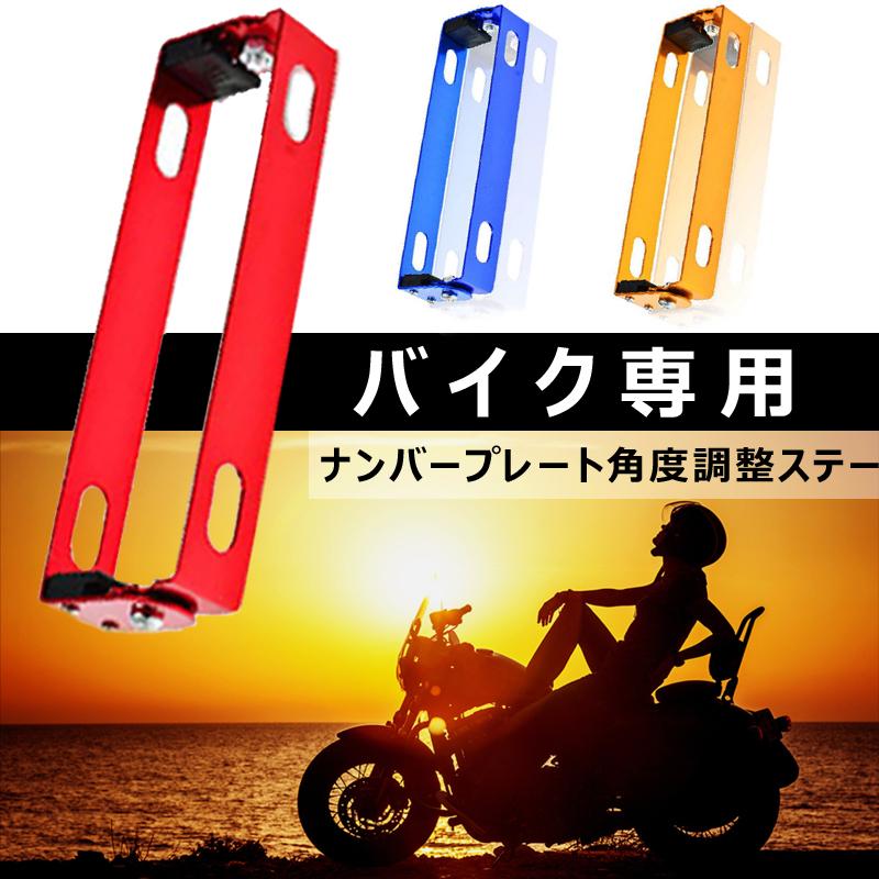 バイク用 ナンバープレート ステー 原付き 小型 中型 大型 角度調整 シルバー : 久東通販 - 通販 - Yahoo!ショッピング