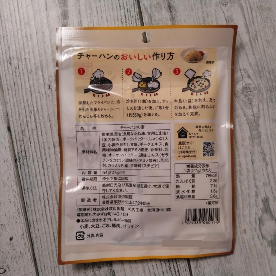 博多一風堂 パラパラチャーハンの素 54g(27g×2袋) メール便送料無料 ポイント消化 400 商品券 消化 使える 店 食品 : 九州産業商会 食品館 - 通販 - Yahoo!ショッピング
