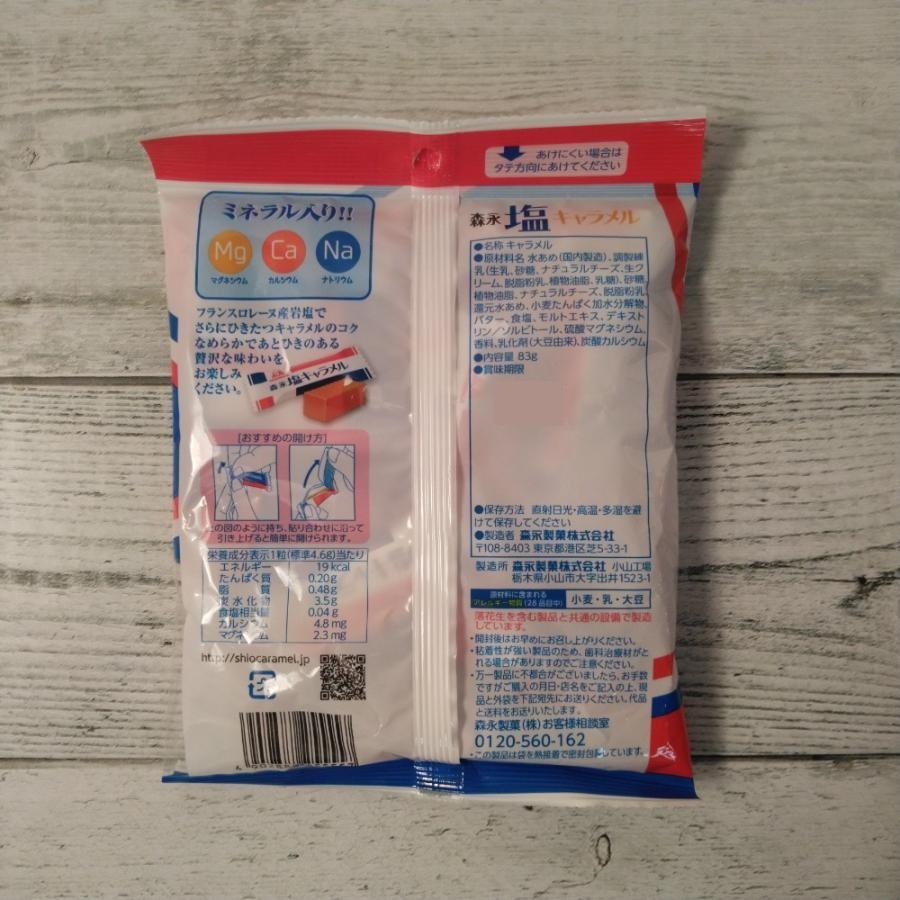 森永 塩キャラメル 83g メール便送料無料 ポイント消化 400 商品券 消化 使える 店 食品 : 九州産業商会 食品館 - 通販 - Yahoo!ショッピング