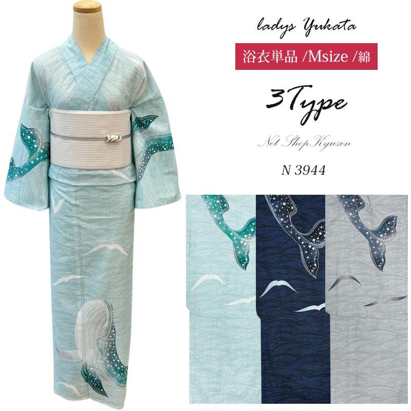 浴衣 レディース 絵羽 鯨 綿紅梅 海 波 木綿着物 洗える カッコイイ 個性的 レトロ モダン 女性用 仕立上がり 単品 夏着物 30代 ...