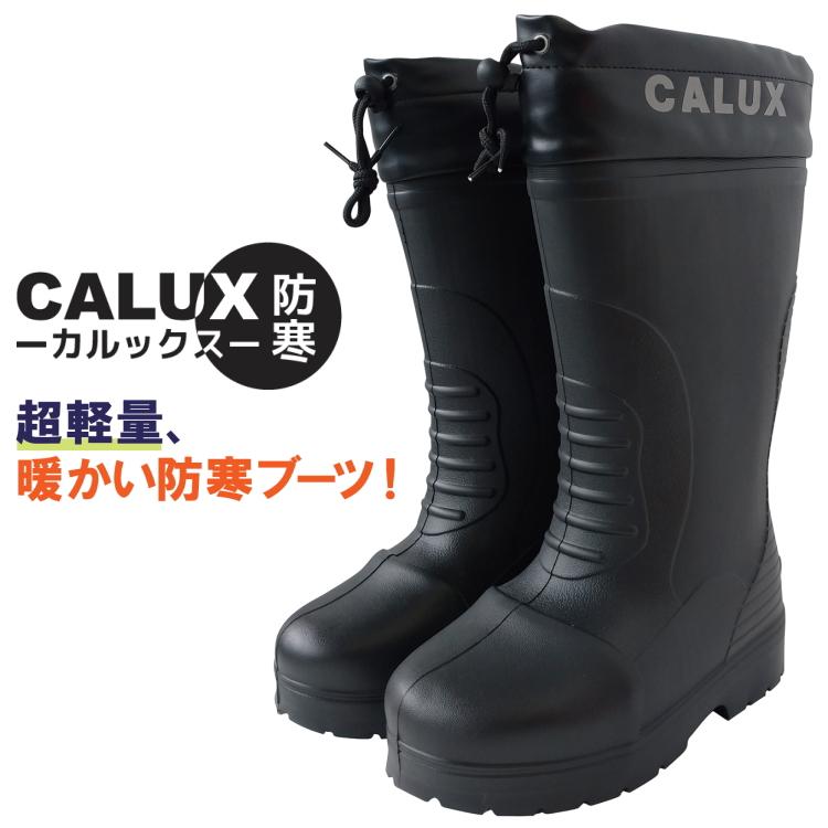カルックス 長靴 防寒 シューズ アトム CALUX 軽量 防水 防寒長靴 カルックス防寒ブーツ メンズ 釣り キャンプ アウトドア 除雪 ...
