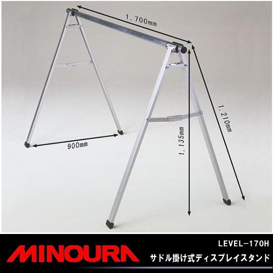 ミノウラ（自転車） MINOURA ミノウラ 箕浦 LEVEL-170H スタンド サドル掛け式ディスプレイスタンド 自転車の九蔵 : 九蔵 折りたたみ自転車 クロスバイク ヘルメット ...