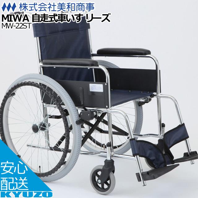 MIWA MW-22ST 車椅子 車いす 車イス 22インチ 軽量 コンパクト 折りたたみ : 九蔵 折りたたみ自転車 クロスバイク ヘルメット - 通販 - Yahoo!ショッピング
