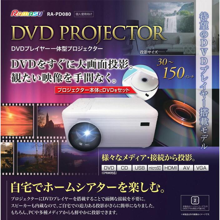 プロジェクター DVD 一体型 RAMASU RA-PD080 LEDプロジェクター ホームプロジェクター 家庭用 会社用 ZOOM :RA-PD080:自転車の九蔵 - 通販 - Yahoo ...