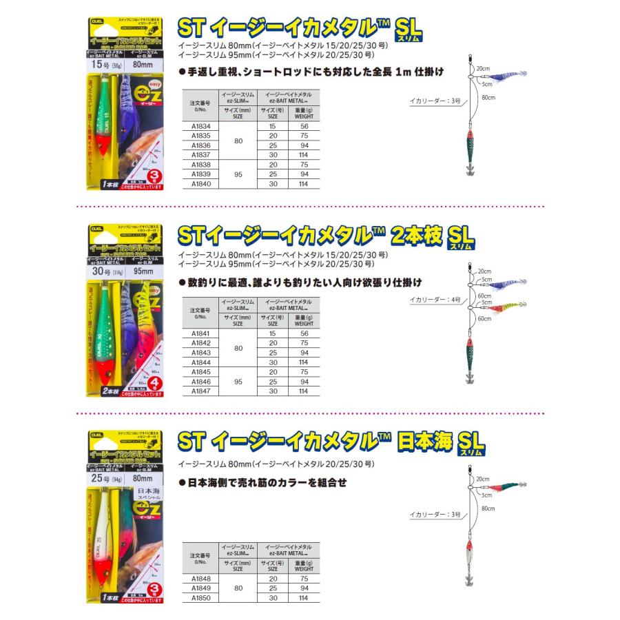 DUEL STイージーイカメタル 日本海 SL イージースリム 布巻 80mm イージーベイトメタル 20号 イカリーダー3号 デュエル A1848(2025年新製品 3〜4月発売 ...