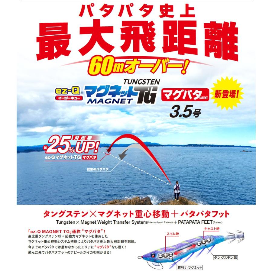 DUEL 3.5号18.5g ez-QマグネットTG マグパタ A1864 イージーQ システムカラー デュエル アオリイカ エギングルアー 餌木 (2025年新製品) : フィッシングK’Z ...