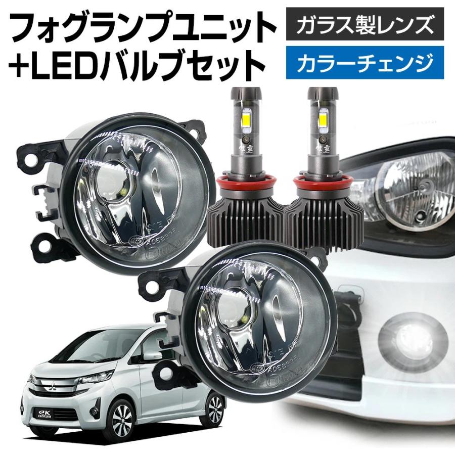 信玄 ekカスタム B11W フォグランプ ユニット+ LEDバルブセット 信玄XR カラーチェンジ ガラス製 耐熱 LED HID H8 H11 H16 フォグ ユニット : ライト ...