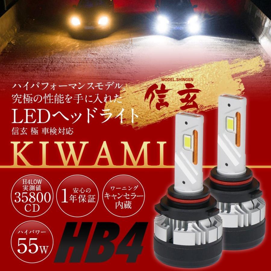 信玄 LED ヘッドライト フォグ キワミ H4 H7 H8 H9 H11 H16 HB3 HB4 HIR2 爆光 高性能 H4 35800cd 1年保証 車検対応 キャンセラー内蔵 :LED ...