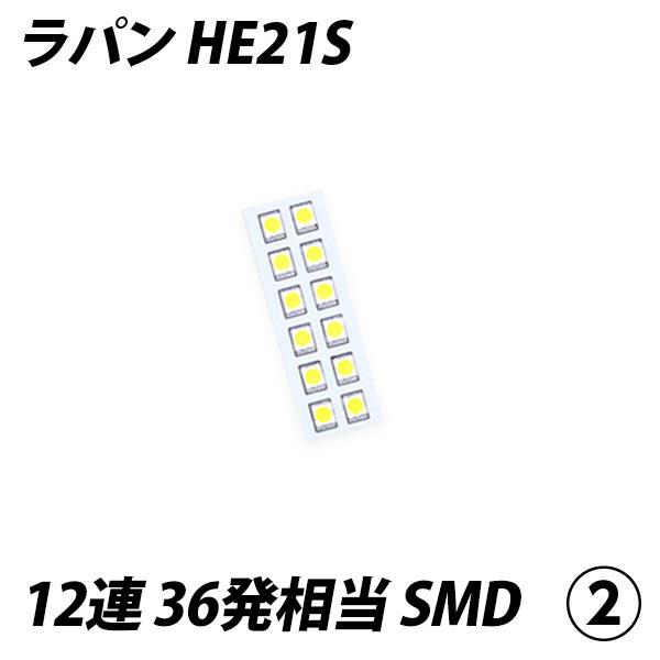 信玄 ラパン HE21S LED ルームランプ FLUX SMD 選択 1点 +T10プレゼント : ライトコレクション - 通販 - Yahoo!ショッピング