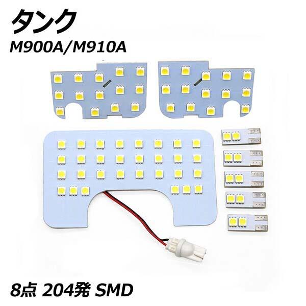 信玄 LEDルームランプ タンク M900A M910A 8点セット +T10プレゼント : ライトコレクション - 通販 - Yahoo!ショッピング