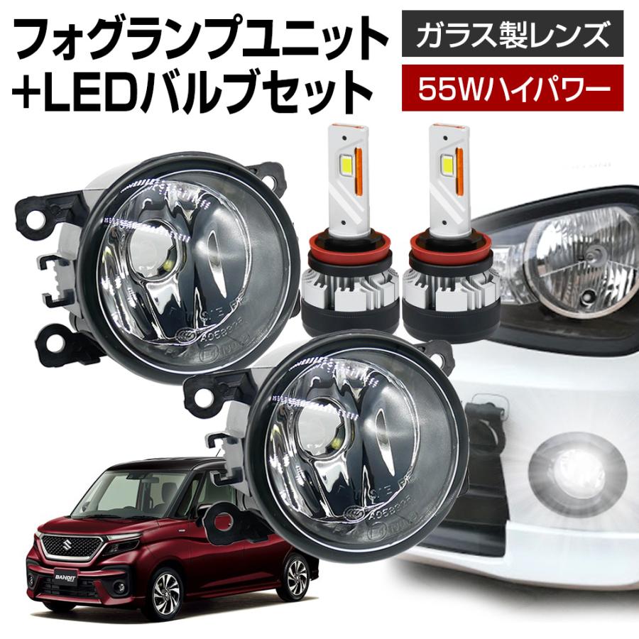 信玄 今月10%OFFcp ソリオ ソリオバンディット MA37S フォグランプ ユニット+ LEDバルブ 信玄KIWAMI 55W セット ガラス製 耐熱 LED HID H8 H11 ...