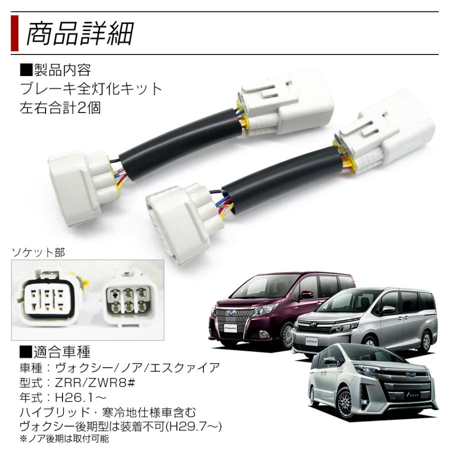 テール全灯化キット ヴォクシー ノア エスクァイア 80系専用 テール全灯化キット ヴォクシー ノア エスクァイア 80系専用