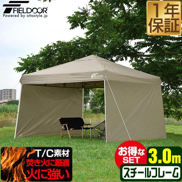 FIELDOOR タープテント 3m×3m 1年保証 焚き火に強い 難燃 TC ポリコットン サイドシート2枚付 撥水 防カビ 日よけ ワンタッチ キャンプ アウトドア 送料無料 : L ...