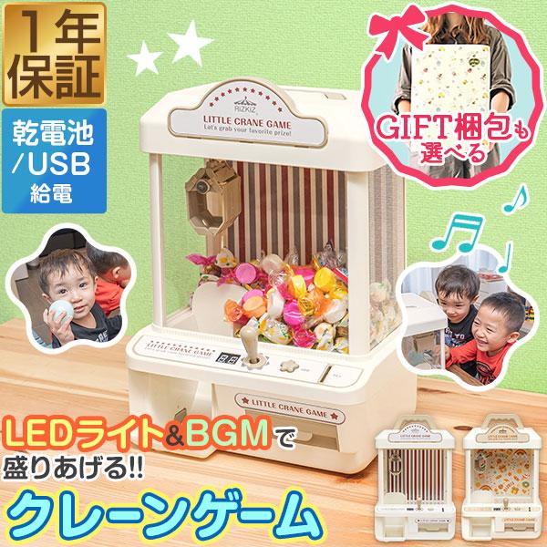RiZKiZ 1年保証 クレーンゲーム おもちゃ 本体 コイン付き 音が鳴る 光る 電子玩具 家庭用 自宅用 子供 プレゼント パーティー くじ UFOキャッチャー レバー 送料無料 : L ...