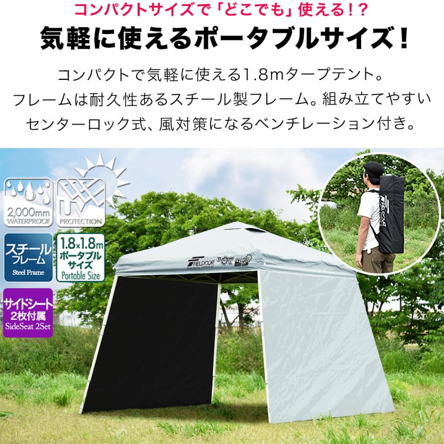 FIELDOOR 1年保証 ポータブルタープ テント タープ 1.8m×1.8m サイドシート2枚付き 横幕セット 頑丈 スチール 遮光/遮熱/UVカット 180cm 小型 送料無料 : L ...