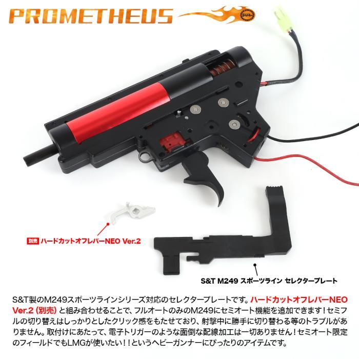 LayLax S&T M249 スポーツライン セレクタープレート [PROMETHEUS/プロメテウス] : LayLaxオフィシャルショップ - 通販 - Yahoo!ショッピング