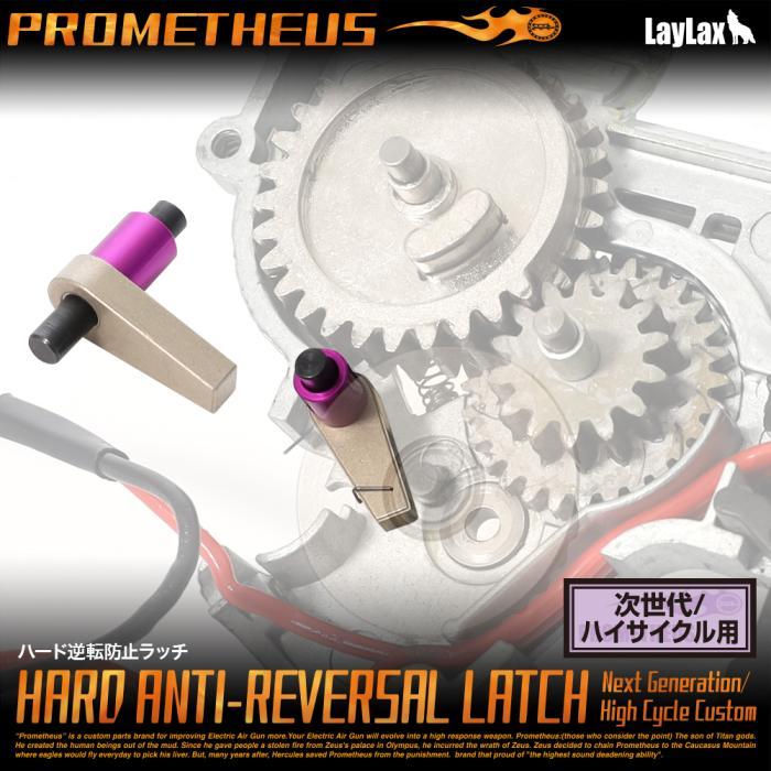 LayLax ハード逆転防止ラッチ 次世代/ハイサイクル用 [PROMETHEUS/プロメテウス] : LayLaxオフィシャルショップ - 通販 - Yahoo!ショッピング