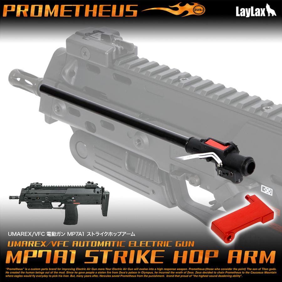 LayLax UMAREX/VFC 電動ガン MP7A1 ストライクホップアーム [PROMETHEUS/プロメテウス] : LayLaxオフィシャルショップ - 通販 - Yahoo!ショッピング