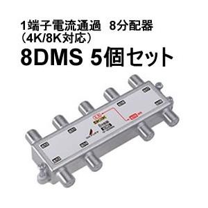 DXアンテナ 8DMS-5SET 1端子電流通過 8分配器（4K/8K対応） : LifeStage Nana! Yahoo!店 - 通販 - Yahoo!ショッピング