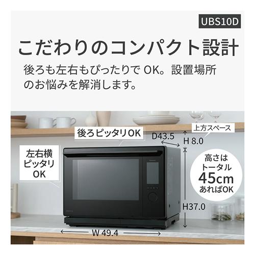 Bistro（Panasonic） 【今なら7年延長保証加入が無料】NE-UBS10D-K パナソニック 30L スチームオーブンレンジ Bistro ブラック ビストロ ソフトダンパー ...