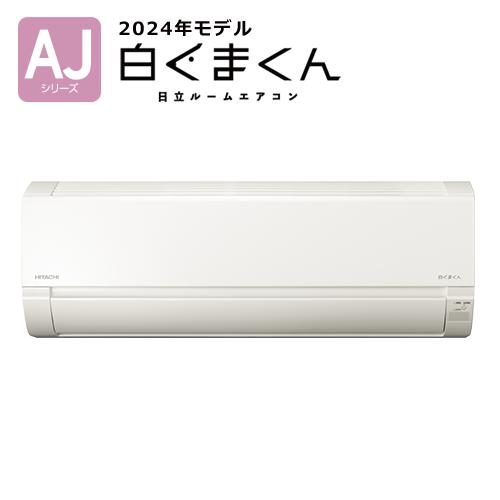 白くまくん RAS-AJ22R-W 日立 2.2k ルームエアコン AJシリーズ スターホワイト : LifeStage Nana! Yahoo!店 - 通販 - Yahoo!ショッピング