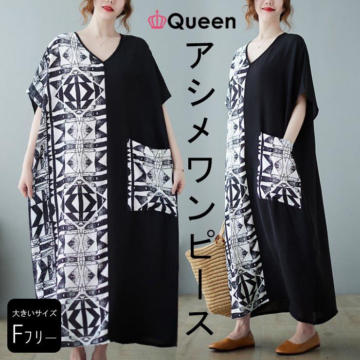 大きいサイズ レディース アシメワンピース ネイティブ柄 オーバーサイズ マキシ丈 モノトーン 夏 LL 3L 4L 5L 6L ブラック 新入荷 ネコポス可 :6011528:大きいサイズの ...