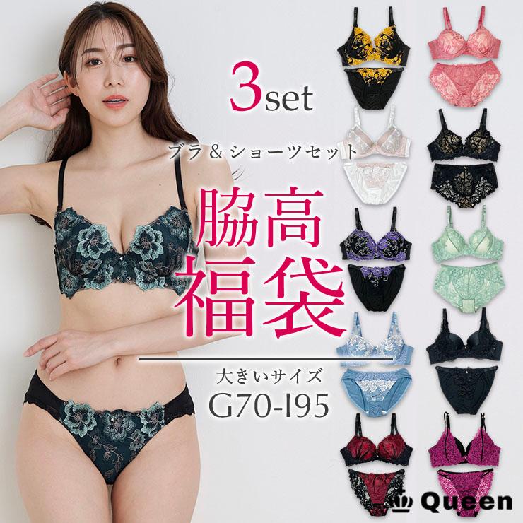 脇高ブラ 大きいサイズ 福袋 ブラショーツセット G70 G75 G80 G85 G90 G95 G100 H70 H75 H80 H85 H90 H95 H100 I70 I75 I80 ...