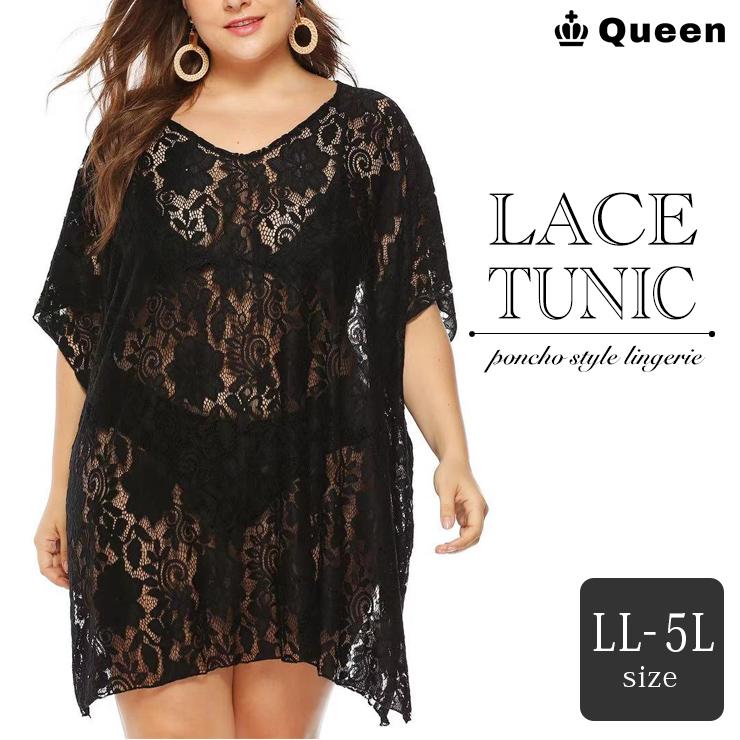 ランジェリー 大きいサイズ チュニック 黒 総レース 羽織り ネグリジェ セクシー ナイトウェア 部屋着 LL 3L 4L 5L : 大きいサイズのレディース服&下着専門店Queen - 通販 ...