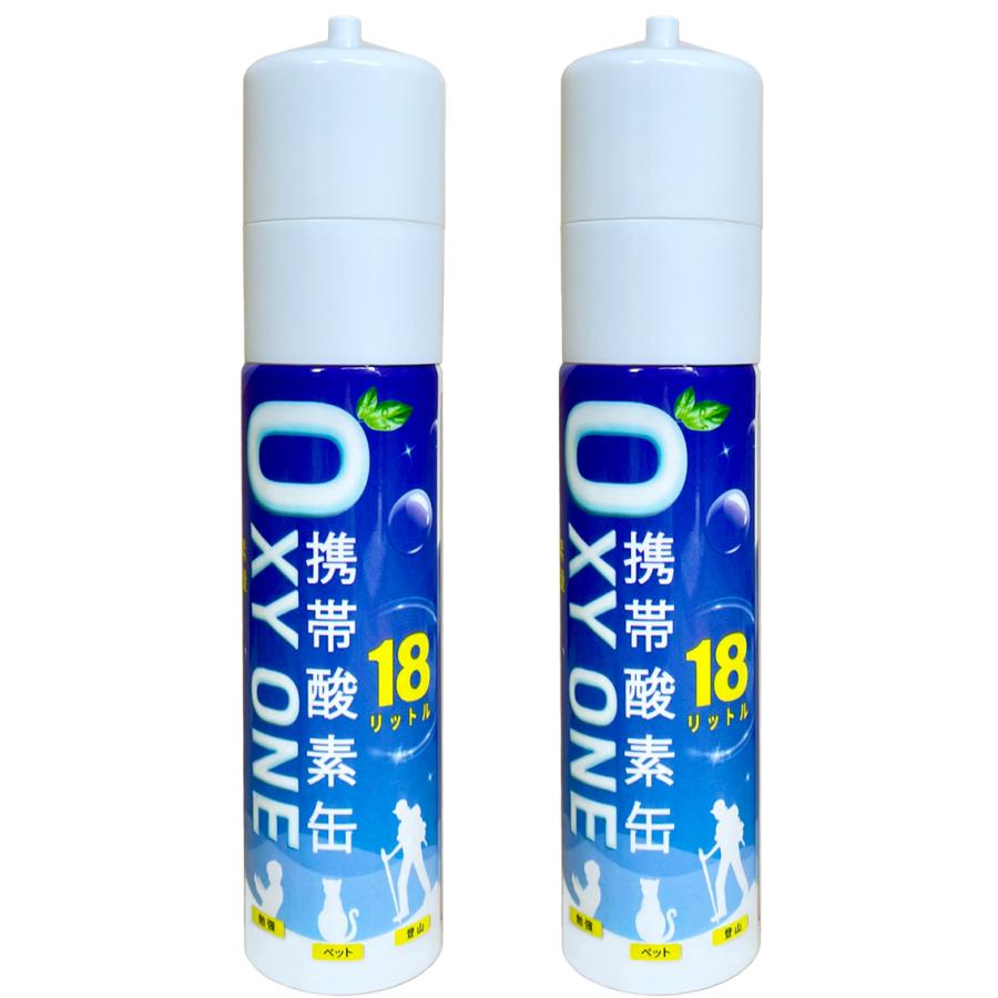携帯酸素缶 [ OXY ONE ] 圧縮型 18L 大容量 携帯酸素ボンベ 携帯酸素吸入器 携帯酸素スプレー 携帯酸素発生器 O2ボンベ ...