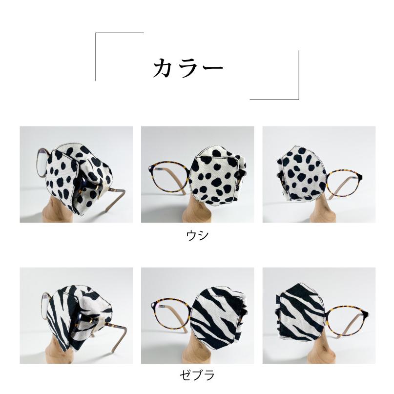 アイパッチ 子供 弱視 斜視 訓練 左右兼用 キッズアイパッチ 眼鏡カバー 布 綿 アニマル シリーズ 日本製 メガネ 男の子 女の子 送料無料 :10010004:la.ampleur ...