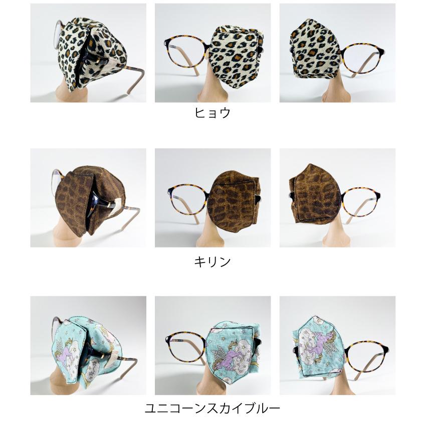 アイパッチ 子供 弱視 斜視 訓練 左右兼用 キッズアイパッチ 眼鏡カバー 布 綿 アニマル シリーズ 日本製 メガネ 男の子 女の子 送料無料 :10010004:la.ampleur ...