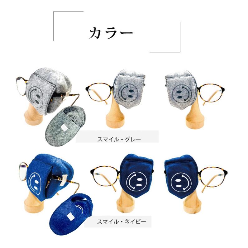 アイパッチ 子供 弱視 斜視 訓練 左右兼用 キッズアイパッチ 眼鏡カバー スマイル シリーズ 布 フェルト日本製 メガネ 男の子 女の子 【ケース付き】送料無料 : la.ampleur ...