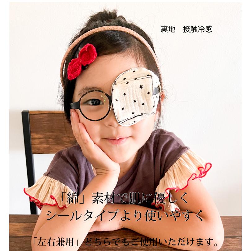 アイパッチ 子供 弱視 斜視 訓練 左右兼用 キッズアイパッチ 眼鏡カバー バナナ接触冷感 夏用 布 綿 日本製 メガネ 男の子 女の子 送料無料 : la.ampleur - 通販 ...