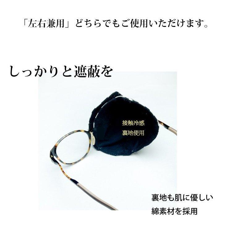 アイパッチ 子供 弱視 斜視 訓練 左右兼用 キッズアイパッチ 眼鏡カバー バナナ接触冷感 夏用 布 綿 日本製 メガネ 男の子 女の子 送料無料 : la.ampleur - 通販 ...