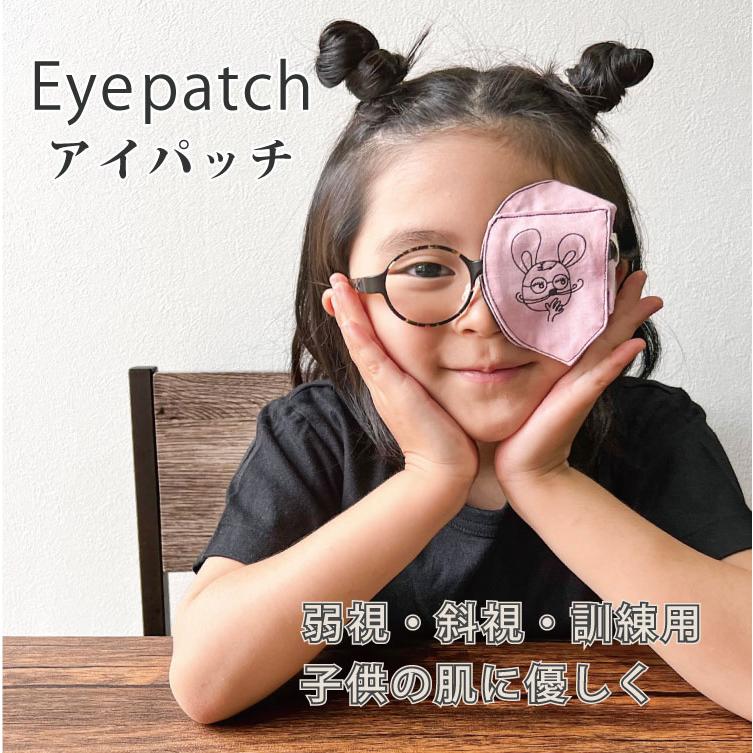 アイパッチ 子供 弱視 斜視 訓練 左用 左用 キッズアイパッチ 眼鏡カバー ねずみ 布 綿 無地 プレーン 日本製 メガネ 男の子 女の子 送料無料 : la.ampleur - 通販 ...