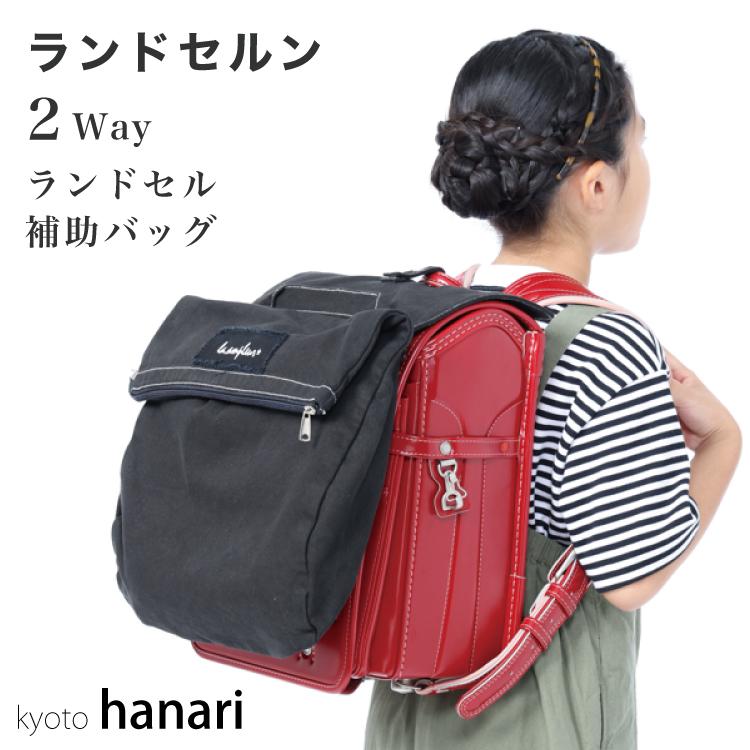 ランドセルカバー コットン ブラック 素材 優しい肌触り 新ランドセルン 手ぶら サブバック 大容量 丸洗い便利 小学生 女の子 男の子 簡単装着 まる洗いOK : la.ampleur ...