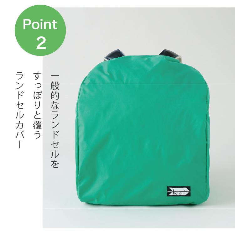 ランドセルカバー 5色展開 撥水機能 小学生 便利 ランドセル 補助バックの上からつけれます 女の子 男の子 洗える 日本製 ハナリ : la.ampleur - 通販 - Yahoo!ショッピング