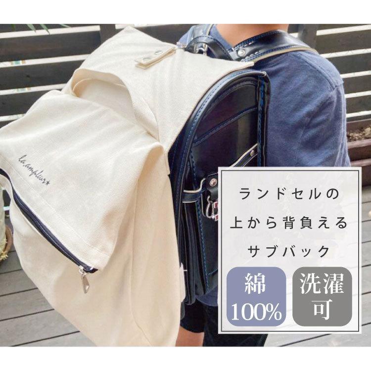 ランドセルカバー 補助バック 簡単装着&大容量 小学生 収納付き ランドセル サブバック 女の子 男の子 まる洗いOK : la.ampleur - 通販 - Yahoo!ショッピング
