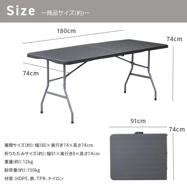 アウトドアテーブル 折りたたみ 幅180×奥行74cm 折りたたみワークテーブル 幅180cm 耐荷重150kg キャンプ アウトドア 送料無料 ###テーブルA29木目 ...
