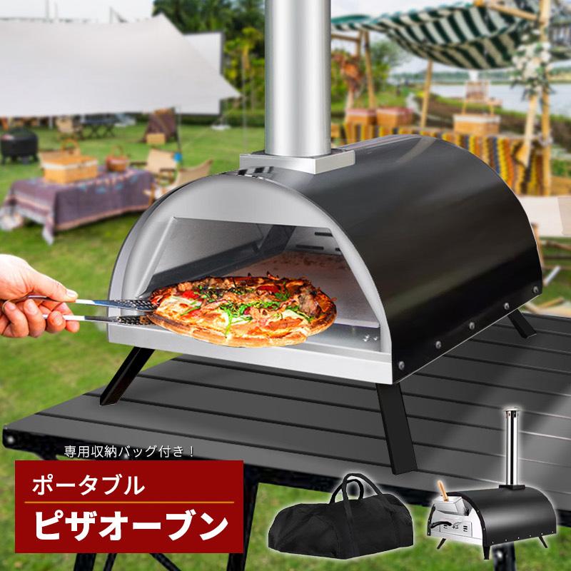 ピザオーブン 持ち運び 収納バック付き キャンプ アウトドア オーブン 煙突 バーベキュー バーベキューグリル 家庭用 BBQ 送料無料 ###ピザオーブンPSL-C02 ...
