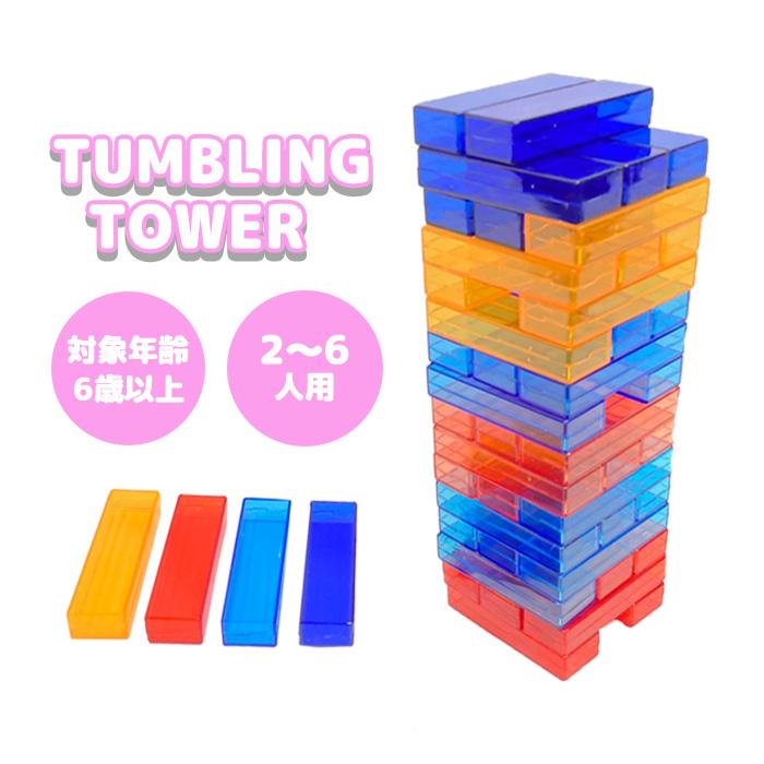 クリアブロック 48ピース ジェンガ 積み木 透明 カラフル 知育玩具 バランスゲーム 立体パズル ブロック テーブルゲーム 送料無料 ###タワーWJ-Y004 ...
