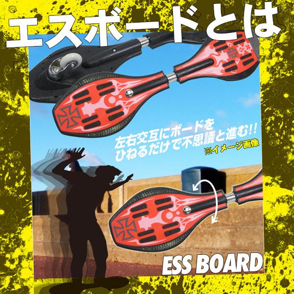ESSBoard エスボード スケボー おもちゃ 玩具 キッズ 子供 自宅 アウトドア 小学生 プレゼント 送料無料 ###エスボードドクロ### : Labbingshop - 通販 ...