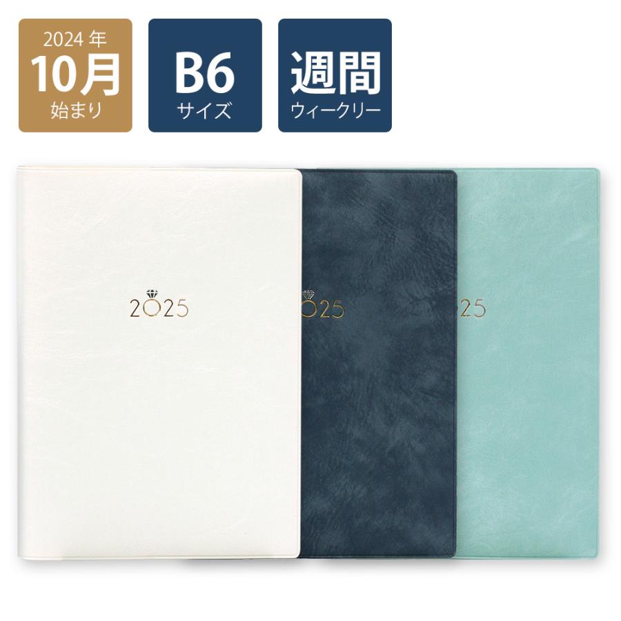 2025年手帳 2024年10月始まり スケジュール帳 ダイアリー 週間 月曜始まり B6ウィークリーホリゾンタル Type3 ジェム(グリーン ホワイト ネ :2510CGE:LABCLIP ...