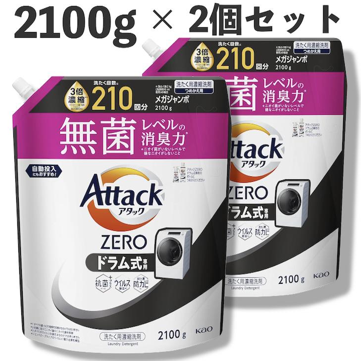 アタックゼロ Attack ZERO ドラム式専用 詰め替え メガジャンボ 2100g 1セット（2個入） 衣料用洗剤 花王 : LABELAIS - 通販 - Yahoo!ショッピング