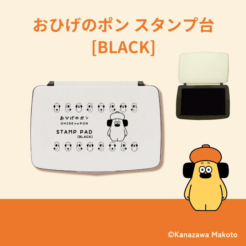 サンビー おひげのポン スタンプ台 ブラック PON-STBL : Bella - 通販 - Yahoo!ショッピング